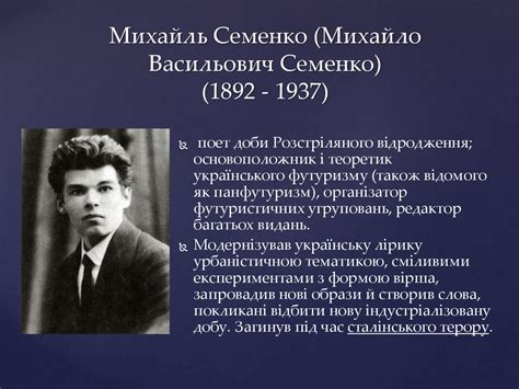 Розстріляне відродження презентация онлайн