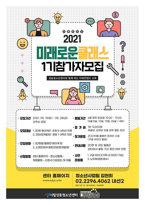 성동청소년센터 [미래인재양성센터]미래로와🌱 6월부터 미래로운 클래스가 새롭게 시작됩니다 🎉