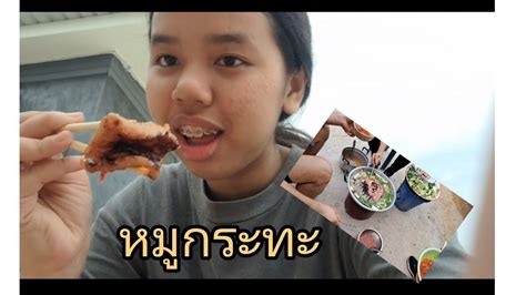 1 Day With Meพากินหมูกระทะเป็นตาเเซ่บๆกับเฮากันจ้า Youtube