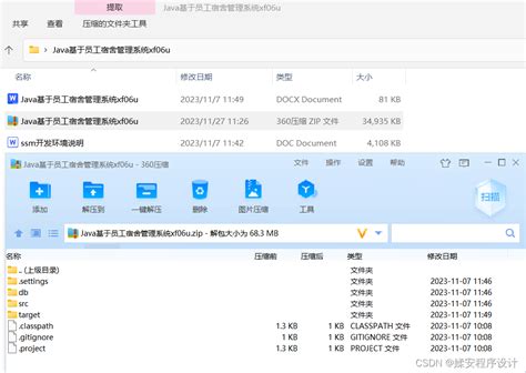 java基于员工宿舍管理系统（开题 源码） csdn博客