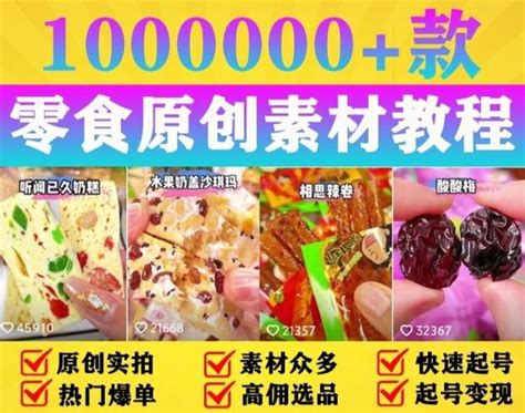 抖音零食起号教程,手把手教你做爆款视频,暴利变现(附赠原创高清素材) 抖音零食起号教程,手把手教你做爆款视频,暴利变现(附赠原创高清素材)