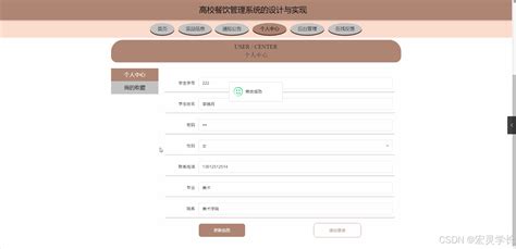 Java计算机毕业设计高校餐饮管理系统的设计与实现（开题程序论文） Csdn博客