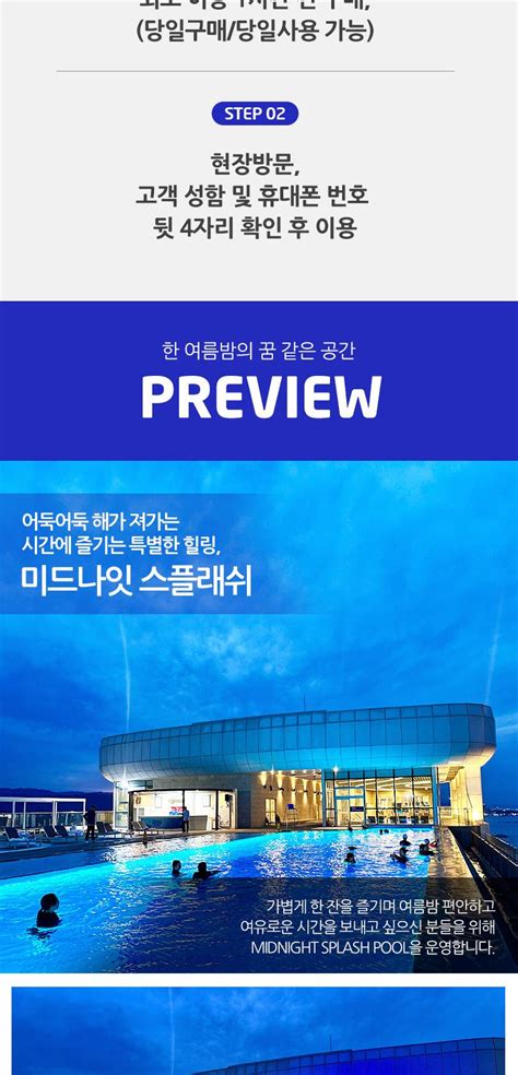 강릉 스카이베이호텔 경포 미드나잇 스플래쉬 입장권