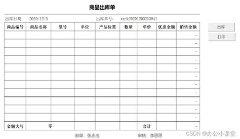Excel打造进销存管理系统,让excel自动化办公~excel表格销售管理系统制作 Csdn博客 Excel打造进销存管理系统,让excel自动化办公~excel表格销售管理系统制作 Csdn博客