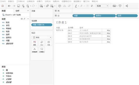 用tableau开始问卷数据的可视化分析 知乎