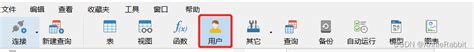 [mysql]新建只读账号 navicat 新增sqlserver只读账号 csdn博客
