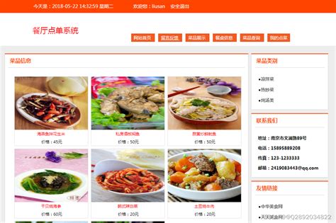 基于ssh开发酒店点餐管理系统基于ssh的点餐系统 Csdn博客