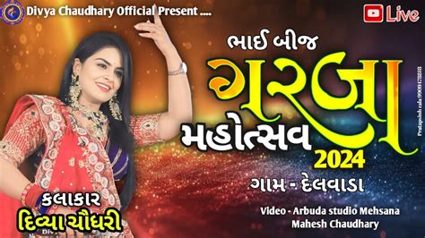 🔴LIVE || Divya Chaudhary || DIWALI GARBA 2024 || DELVADA ( VIJAPUR ) - YouTube