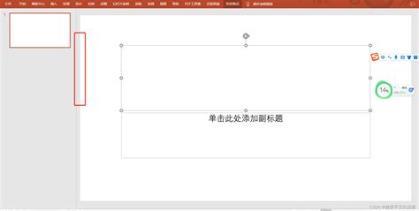 Ppt 的基本操作1 Csdn博客
