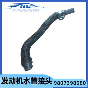 适配标致3008 408 308s雪铁龙c4lc516t水泵水管进水管9807398080 阿里巴巴
