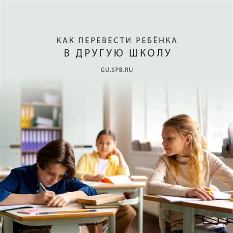 Планируете перевести ребёнка в другую школу Узнайте как подать заявление и что для этого