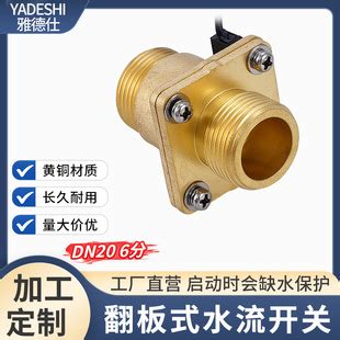 水流量开关全铜传感器能增压水泵磁力启动缺水保护空气6分外牙 阿里巴巴