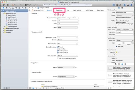 [ios 7] [multitasking] バックグラウンドで定期的にフェッチ処理を実行する developersio