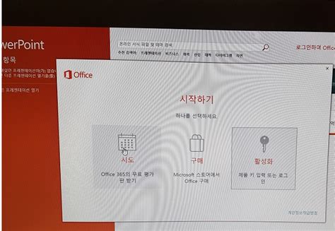 오피스 설치 후 인증후에도 발생하는 메세지 문제 Microsoft 커뮤니티