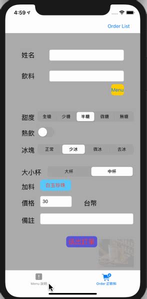 經典 感謝 作業 ，訂飲料 App 上傳資料到後台，可編輯刪除 By Ericwugo 彼得潘的 Swift Ios App 開發教室 Medium