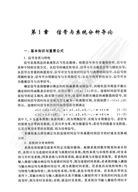 信号与系统陈后金课后习题答案解析