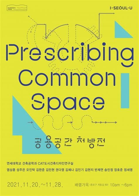 공용공간 처방전 Prescribing Common Space — Yonsei University Department of Architecture and ...