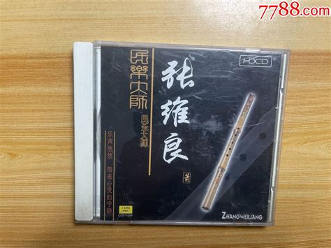 张维良 箫 价格10元 Se104464419 音乐cd 零售 7788收藏收藏热线 张维良 箫 价格10元 Se104464419 音乐cd 零售 7788收藏收藏热线