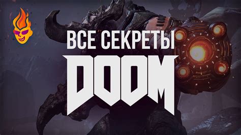 Все секреты игры Doom 2016 - Игровой Сайт Эфемера