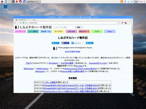 Raspberry Pi 3にosraspbianをインストールした しなぷすの独り言
