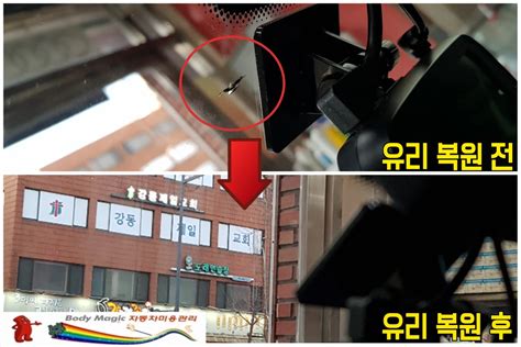 강동 자동차 유리 복원 자동차 앞 유리 돌빵 복원 비용 저렴하고 실력 있는 곳 바디매직 경기도 하남시 감북동 자동차정비카센타 당근 비즈 소식
