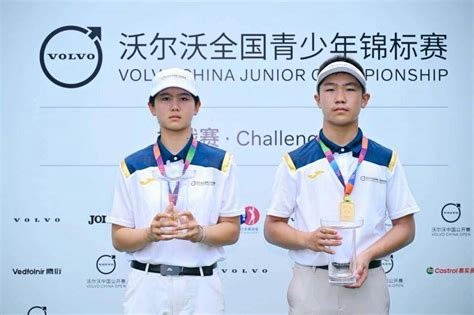 高尔夫 全国青少年挑战赛第三站结束 南通小伙创纪录夺冠 顾亮亮 王予祯 男子组