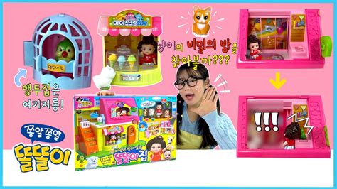 똘똘이 비밀의 방 안에 누가 있을까 👀 Youtube