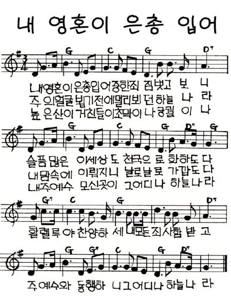 G코드 Ccm 느린 찬양 악보 모음 네이버 블로그