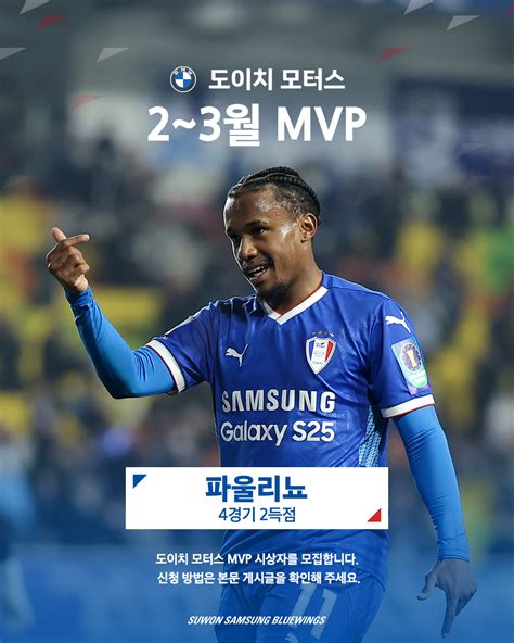 수원삼성블루윙즈축구단 4월 첫 경기 4골 넣고 승리🌸🌸🌸🌸 🫡 Instagram