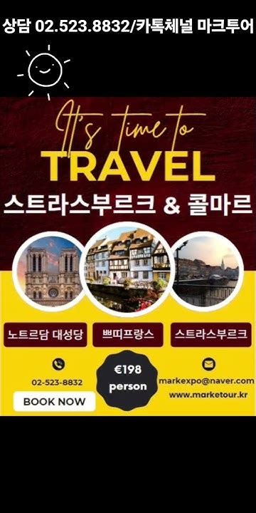 프랑크푸르트 출발 스트라스부르 콜마르 당일치기 프랑크푸르트출발스트라스부르투어 스트라스부르 스트라스부르여행 스트라스부르투어 콜마르여행 스트라스부르콜마르 콜마르투어