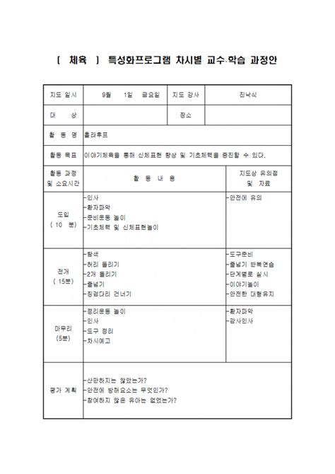 유아체육 9월 수업계획안 지도안 교수학습과정안 유소년스포츠자격증 유소년축구지도자자격증 유아체육자격증 네이버 블로그