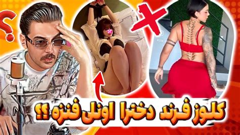 به دوس پسرش میگه چرا منو نمیکُـ 😱ا Youtube