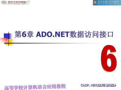 Ppt 第 6 章 Adonet 数据访问接口 Powerpoint Presentation Free Download Id