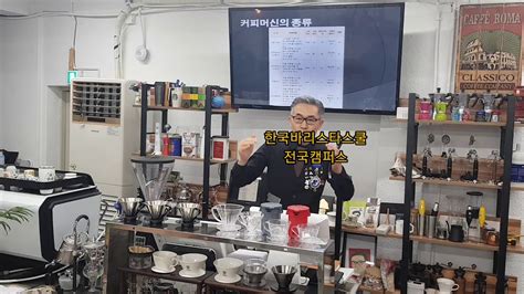 제3장 커피머신학 커피이론 카페바리스타필기특강 Youtube