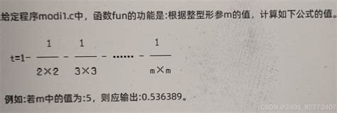 程序修改题（11 20）等级考试c语言modi12345678 Csdn博客