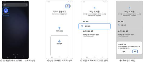갤럭시 스마트 스위치로 데이터 백업복원 이동옮기기 방법이 궁금합니다 Samsung Members