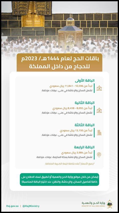 الحج سنة 2025