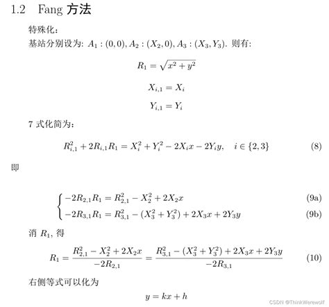 三点二维平面定位 tdoa fang 方法 简介与算法实现 fang算法二维定位误差 csdn博客