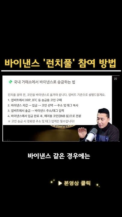 바인낸스 런치풀 참여 방법 바이낸스 비트코인 Youtube