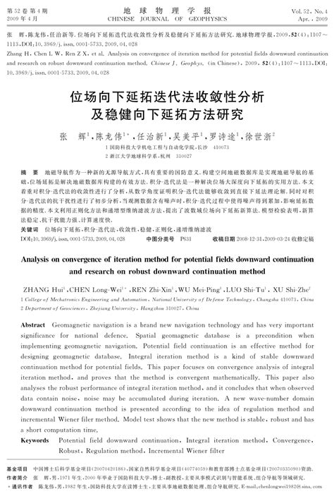 Pdf Analysis On Convergence Of Iteration Method For Potential Fields