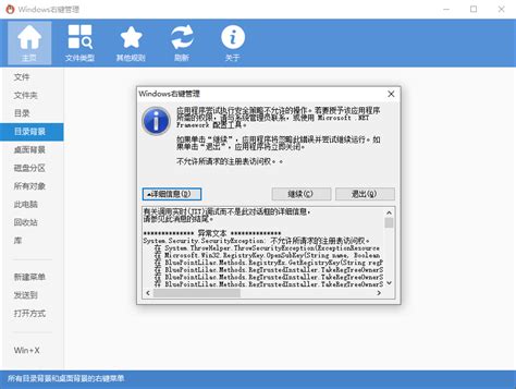 选择目录、目录背景、右键拖拽等个别项目报错：不允许所请求的注册表访问权，其他的正常 · Issue 38 · Bluepointlilac