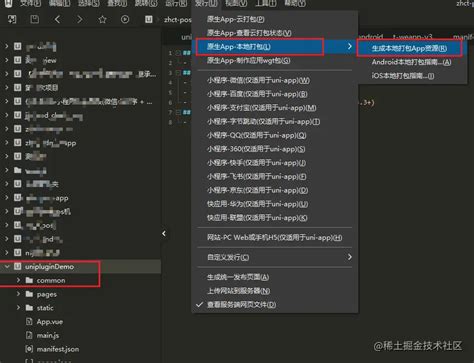 Uniapp开发安卓原生插件详细流程，零安卓开发基础由于uniapp插件官方文档对于纯前端开发相对不友善，因此汇总此详细 掘金