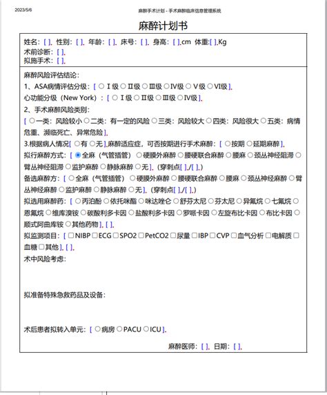 手术麻醉临床信息系统源码，实时自动采集麻醉和监护设备的数据监护设备自动采集系统 Csdn博客