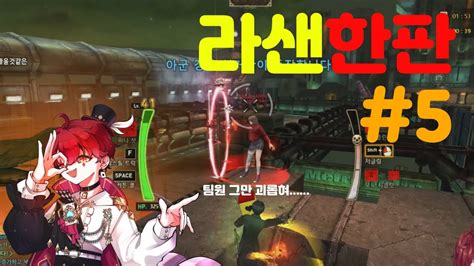 사이퍼즈 난간타고 밧줄타고 애도타는 라이샌더 Youtube