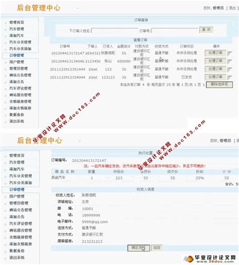 网上汽车销售系统的设计与实现 php mysql 含录像 php 毕业设计论文网