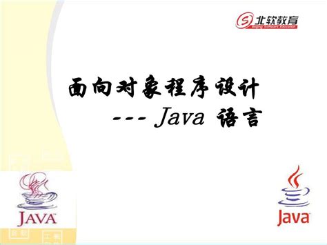 1 Java简介和基本语法 Word文档在线阅读与下载 无忧文档