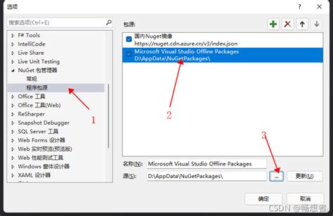 nuget 全局包文件夹路径修改 nuget 目录 csdn博客