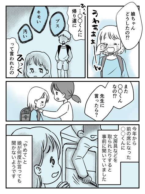 いじめと担任いじめをちょっかいだと言い張る担任親はどこまで出て行っていいの前編 ママスタセレクト Part