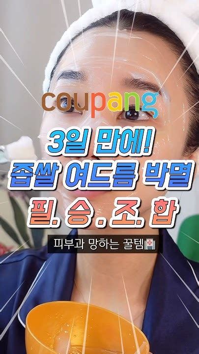 3일만에 좁쌀 여드름 박멸시키는 필승조합🫡 쿠팡추천템쿠팡화장품쿠팡여드름템좁쌀여드름시카파우더얼라이브랩얼라이브랩센텔라드레싱파우더센텔라파우더좁쌀케어여드름관리