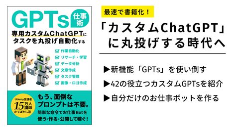 【書籍紹介】「gpts仕事術」 たてばやし淳 エクセル兄さんたてばやし淳｜excel・mos試験・マクロvba・プログラミング